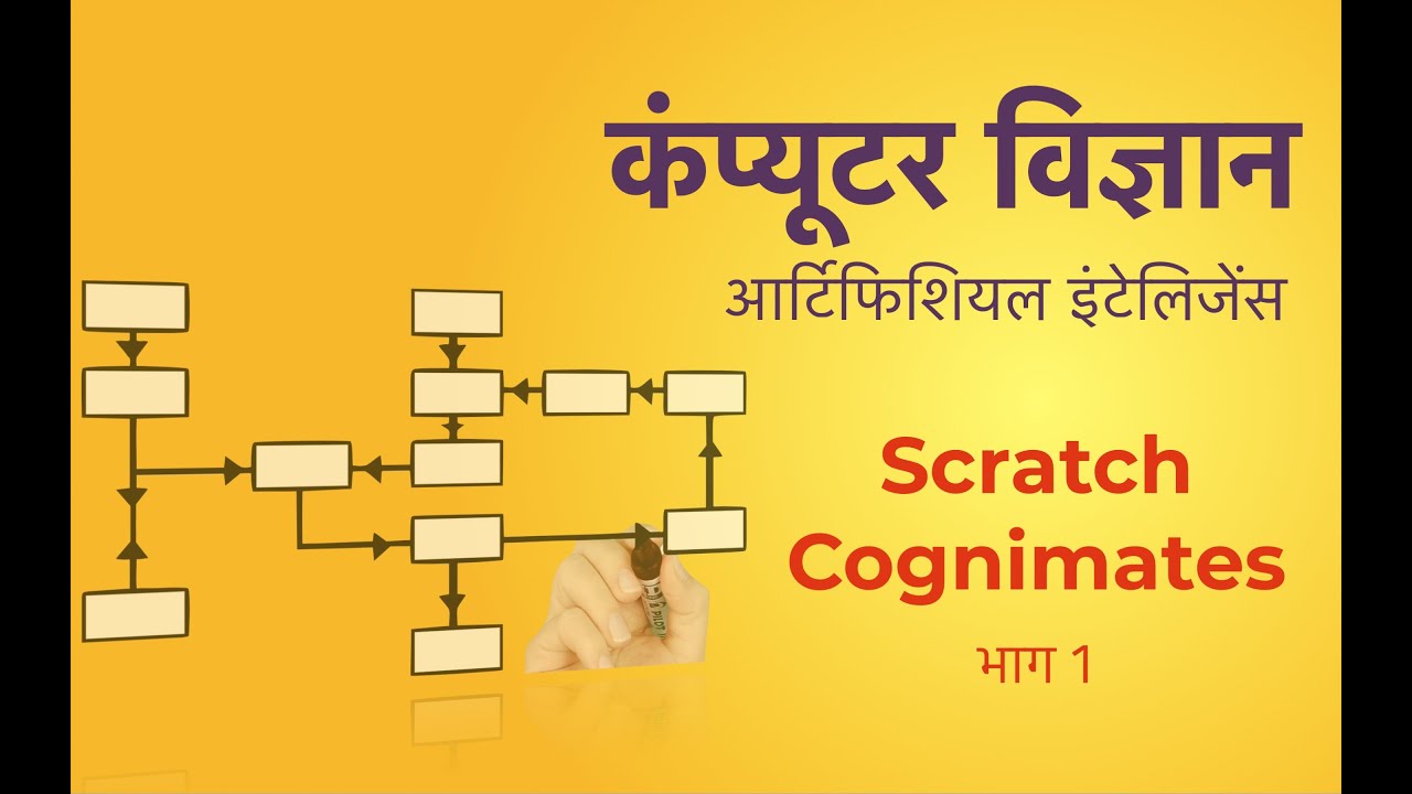 Computer Vigyan: AI aur ML - Scratch Cognimates in Hindi (Part-1) - YouTube