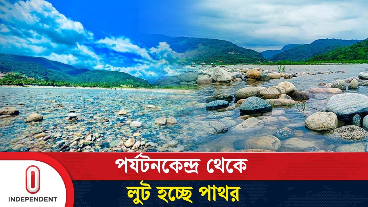 হুমকির মুখে সিলেটের 'সাদা পাথর' পর্যটন কেন্দ্র | Sylhet Sada Pathor ...