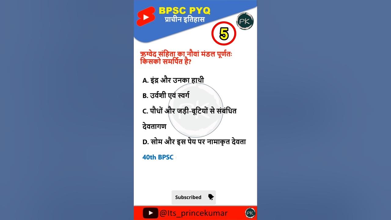 40th bpsc pyq | 70th bpsc | vedic history #shorts #shortsfeed #gk #bpsc #sscgd - YouTube