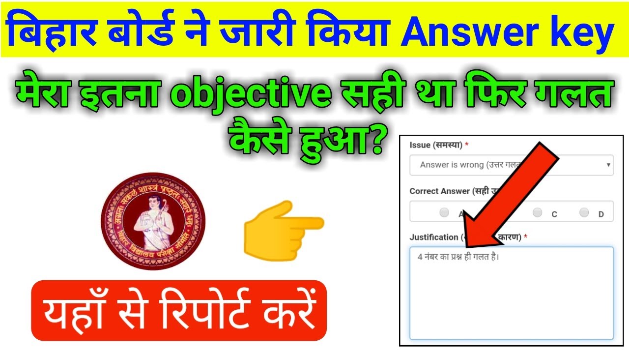 Bihar Board Answer Key 2020 Objective Questions bihar-board-answer-key-2020-objective-questions