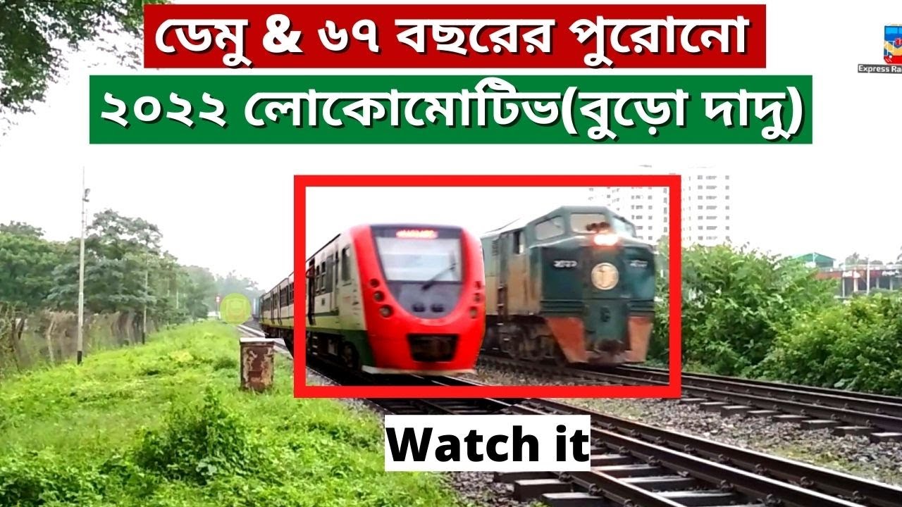 ডেমু ট্রেন & বুড়ো দাদু | Most oldest Locomotive 2022 (67 Year) of ...