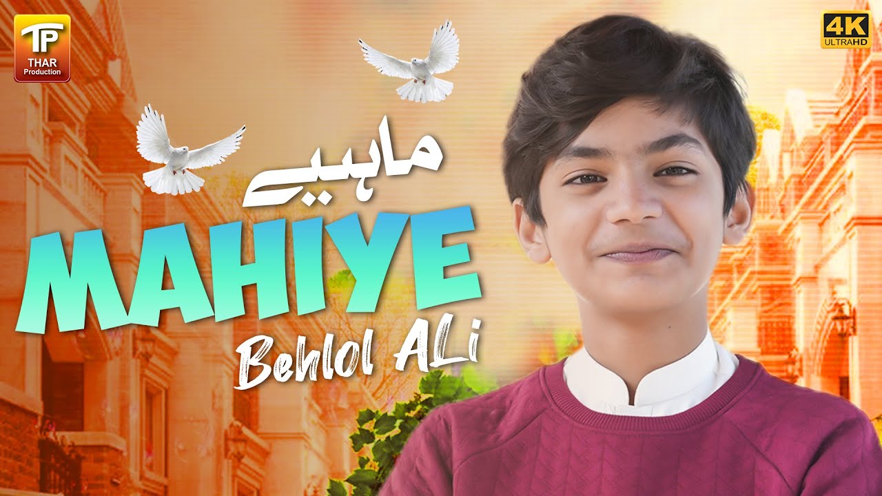Mahiye | Behlol Ali | (Official Video) | Thar Production - YouTube