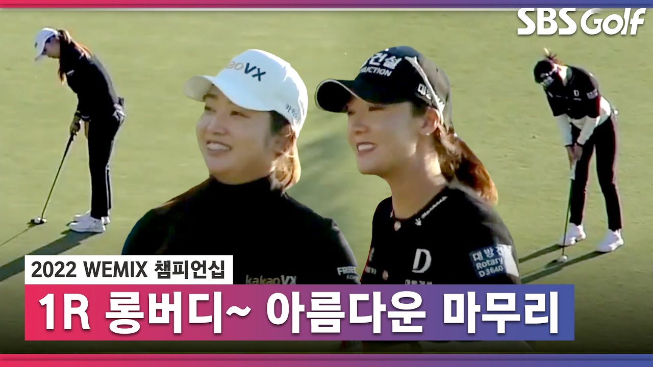 [2022 KLPGA] 롱퍼트는 이렇게! 마지막 홀 유종의 미 거두는 한진선•오지현_WEMIX 챔피언십 1R - YouTube