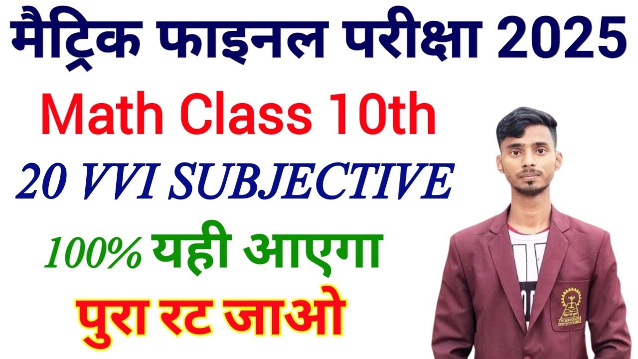 Class 10th Math Subjective Question 2025 || Math vvi Subjective 2025 ...