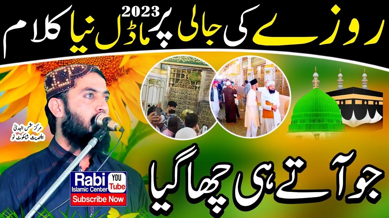 Rozy Ki Jali Par Naya Kalaam. Qari Haroon Yasir Bagvi Sahab. Rabi ...