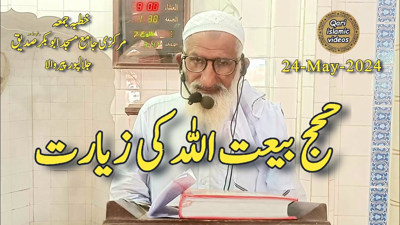 Hajj baitullah Allah ka ghr ki ziyarat shaikh Abdul Rasheed riyasti ...