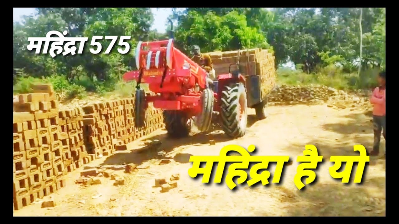 Mahindra 575 loaded bricks(mahindra on load)(mahindra powerful tracter ...