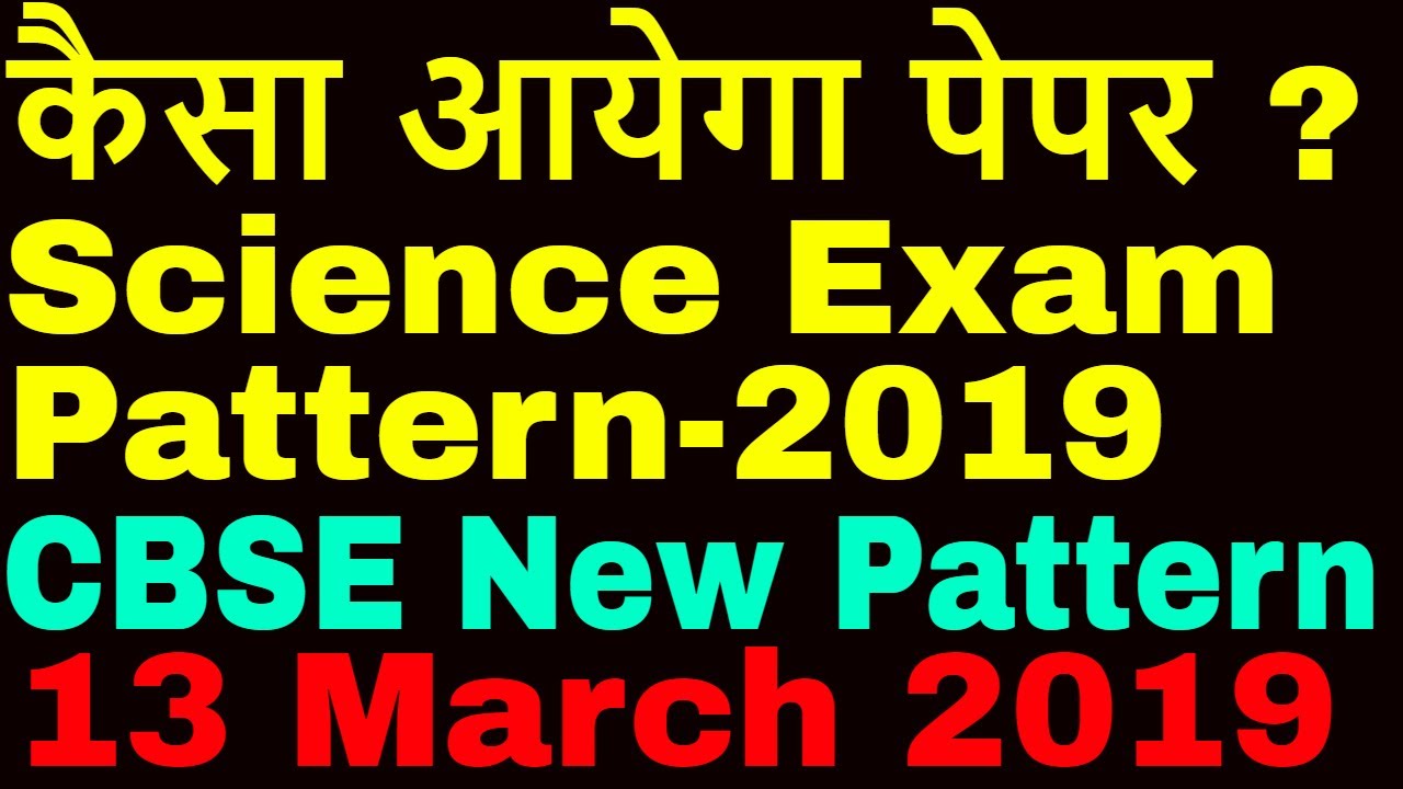 Class 10 || New Science Exam pattern 2019||CBSE||New Board Exam pattern ...