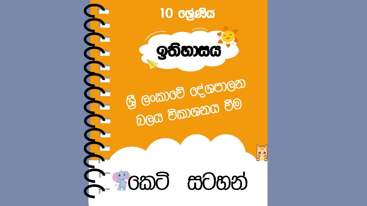 Grade 10 History - Short note book - unit 3 - YouTube