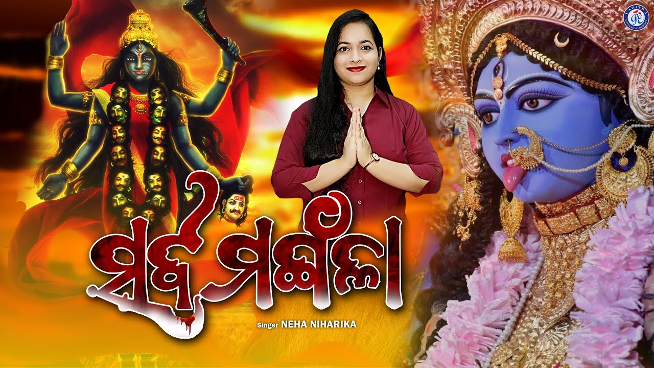 Shyama Sarbamangala | Maa Kali Bhajan | Neha Niharika | Dillip Kumar ...