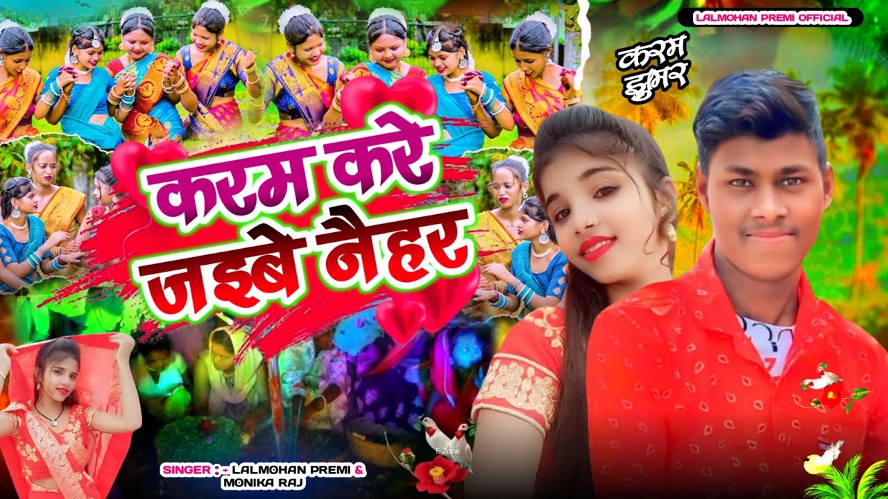 करम करे ज‌इबे नैहर #Chandan_Das & #Deepa_Rai #Khortha jhumar Karam geet ...