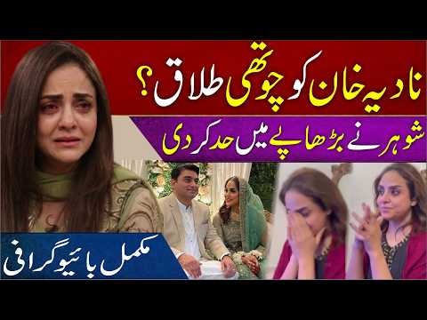 🔴 Nadia Khan Complete Biography | Marriages, Family & Latest Showbiz News