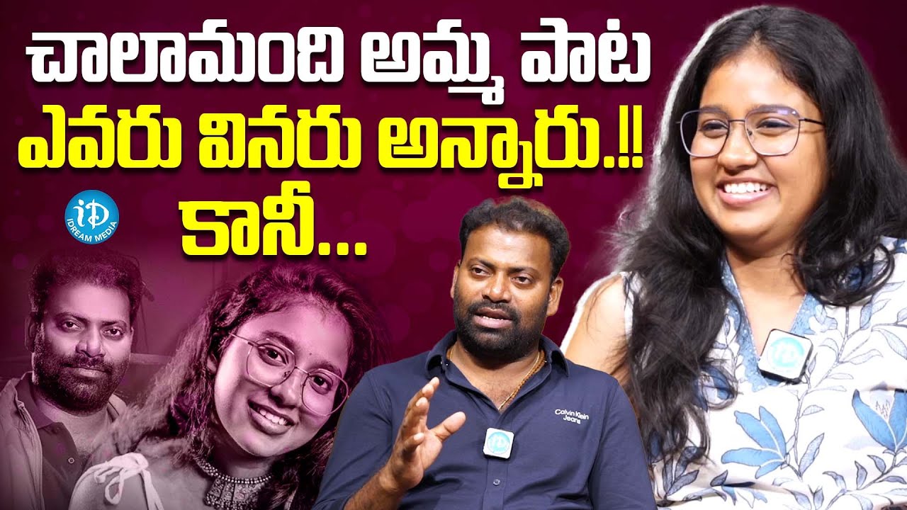 Mittapalli Surender About Amma Pade Song | Amma Pade Jola Pata | iDream ...