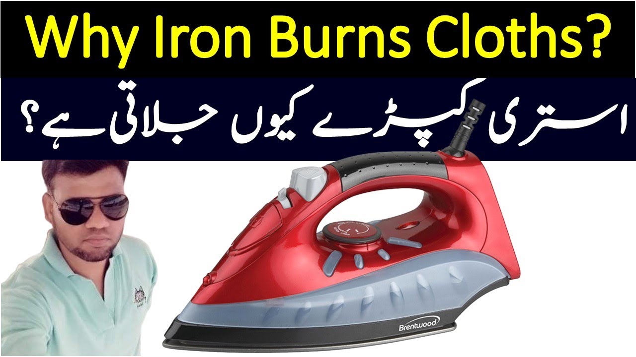 How to repair if Iron Burns cloths. Why Iron burns cloths? استری کپڑے ...