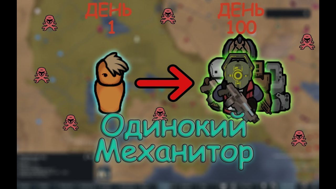 ОТ 0 ДО ИМБЫ В RIMWORLD| The Dead Man's Switch - YouTube