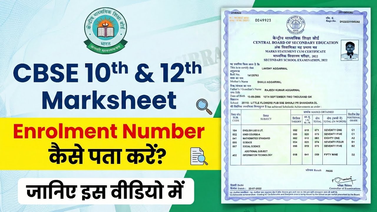 Cbse 10th & 12th Marksheet Enrolment Number Kaise nikale | cbse ...