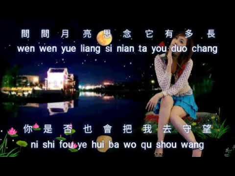 Xiang ni de shi hou wen yue liang { 想你的時候問月亮} karaoke no vocal male 男版伴奏 - YouTube