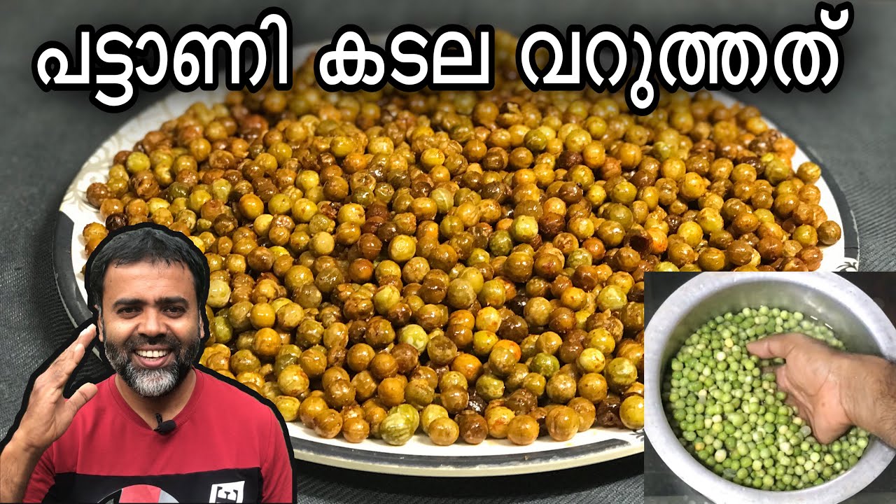 പച്ച പട്ടാണി വറുത്തത്|pattani kadala varuthadh|green peas fry|Amra ...