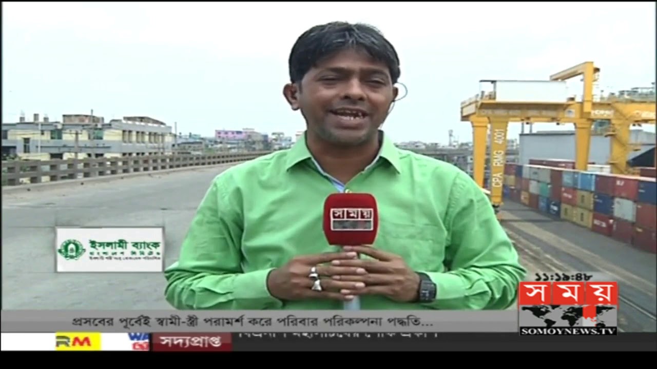 ১শ ৩৩ বছরে পর্দাপন করলো দেশের প্রধান সমুদ্র বন্দর চট্টগ্রাম | Port of ...