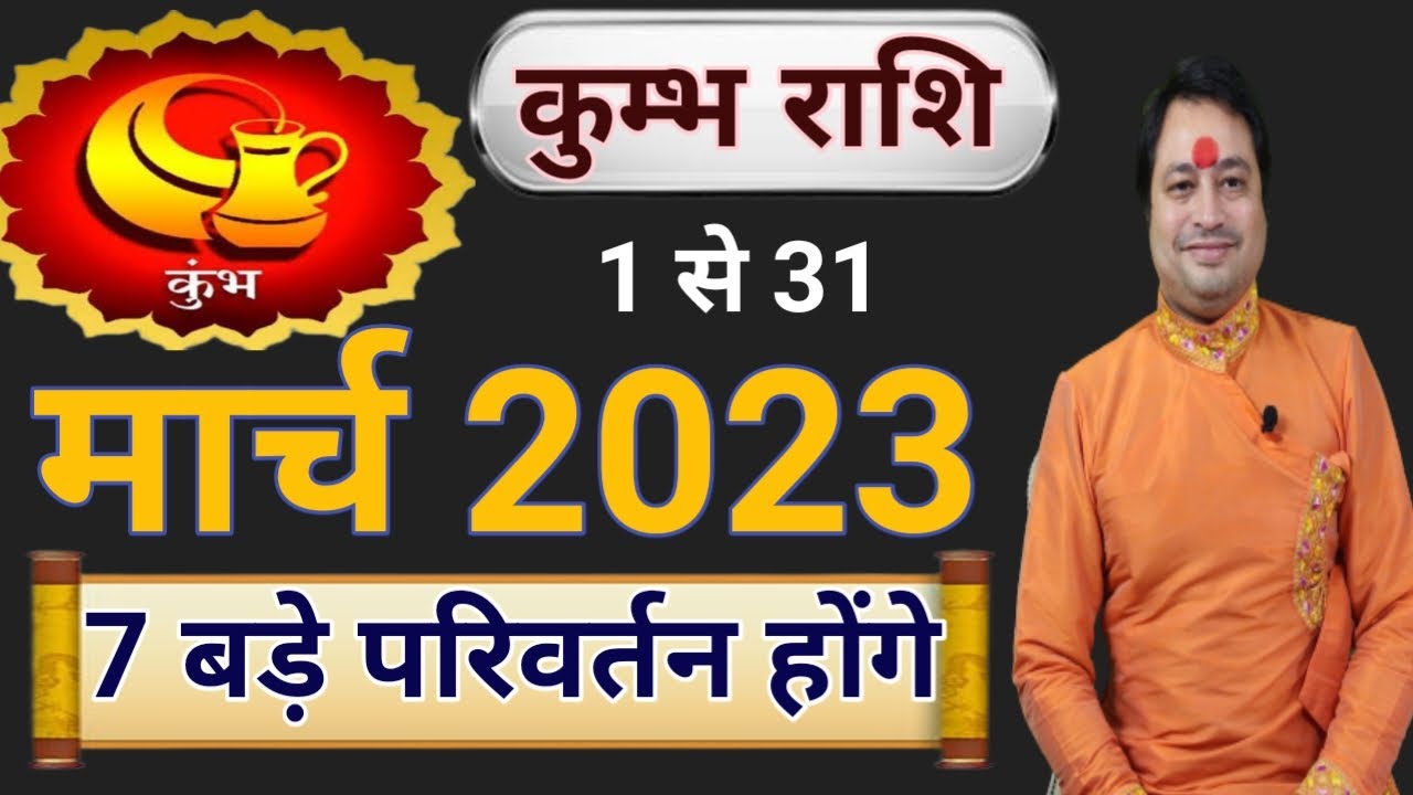 Kumbh Rashi March 2023 ll कुम्भ राशिफल मार्च 2023 - YouTube