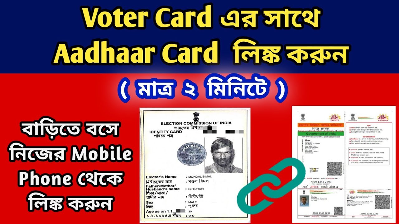 How To Link Aadhaar With Voter Id How To Link Aadhar Card With Voter how-to-link-aadhaar-with-voter-id-how-to-link-aadhar-card-with-voter
