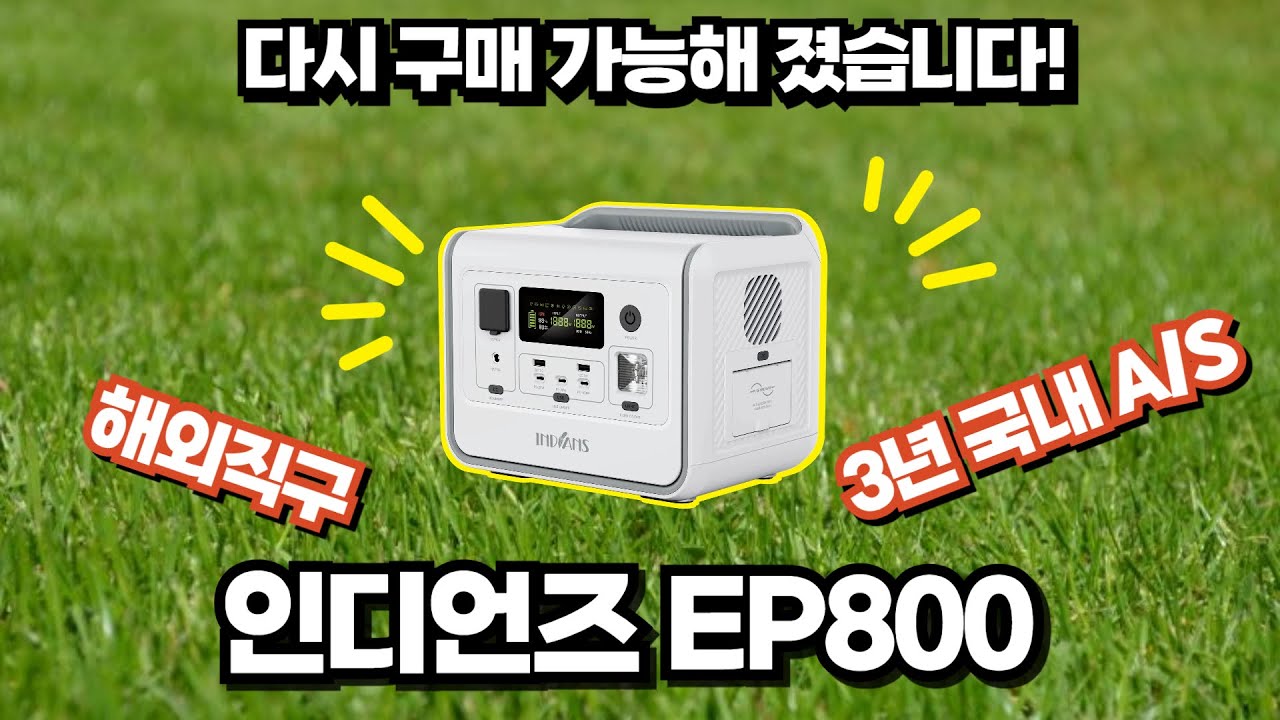 인디언즈 EP800, 해외직구로 우선 구매 가능해집니다! - YouTube