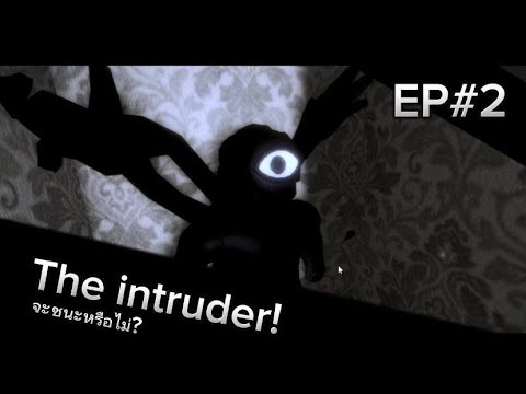 จะรอดมั้ยครับเนี่ย | The intruder -2 - YouTube