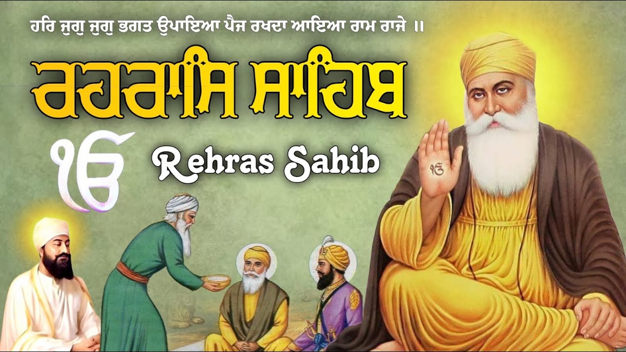 Rehras Sahib Path Full | ਰਹਿਰਾਸ ਸਾਹਿਬ ਪਾਠ | Rehras Sahib Full Path ...