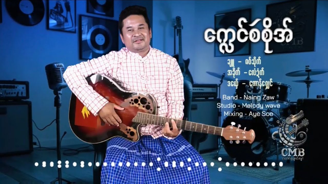 ဒွက် က္လေင်စဴစိုအ် ( ဒယှ်ေ ကောန်ဇျေင် ) Mon Music 2025 - YouTube