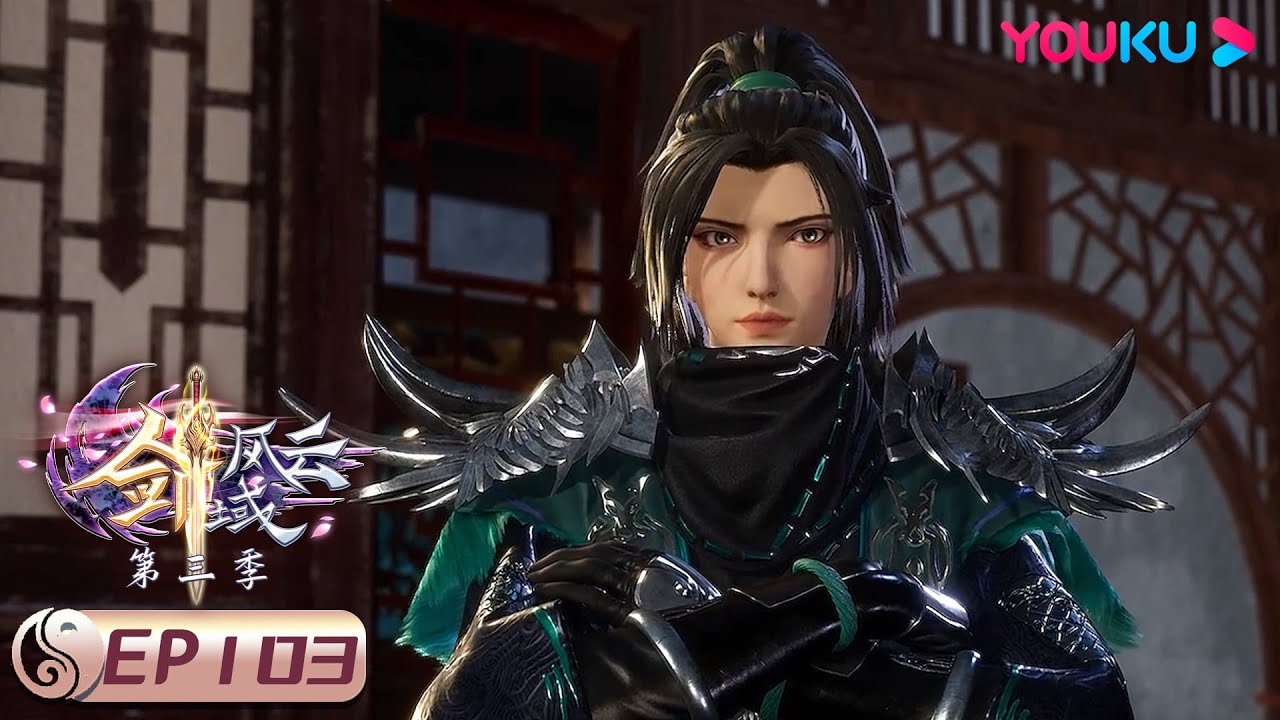 MULTISUB【剑域风云 The Legend of Sword Domain】EP103 | 外门弟子 | 玄幻热血漫 | 优酷动漫 ...
