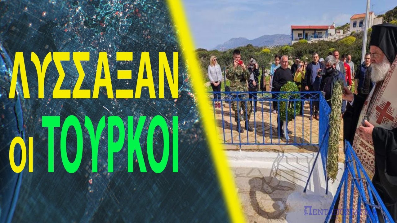 Μαθητές τραγούδησαν τον εθνικό μας ύμνο στη Ρω παρουσία του Μητροπολίτη ...