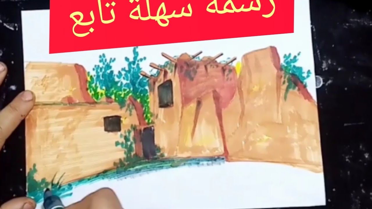 رسم بيوت قديمة بسهولة تابع وتعلم الرسم السهل والبسيط Youtube