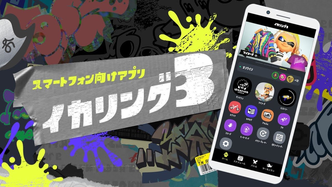 New Splatoon 3 SplatNet 3 screenshots - YouTube