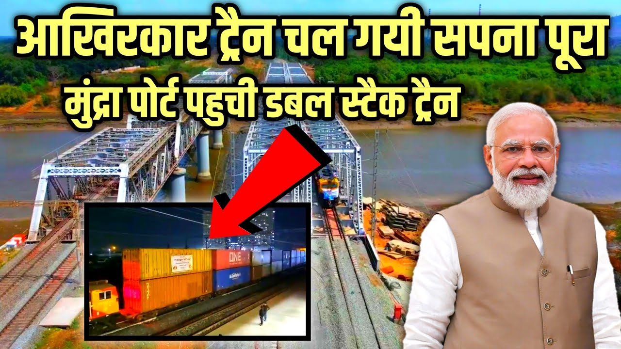 WDFC FIRST DOUBLE STACK CONTAINER TRAIN DADRI - MUNDRA PORT VIA NEW ...