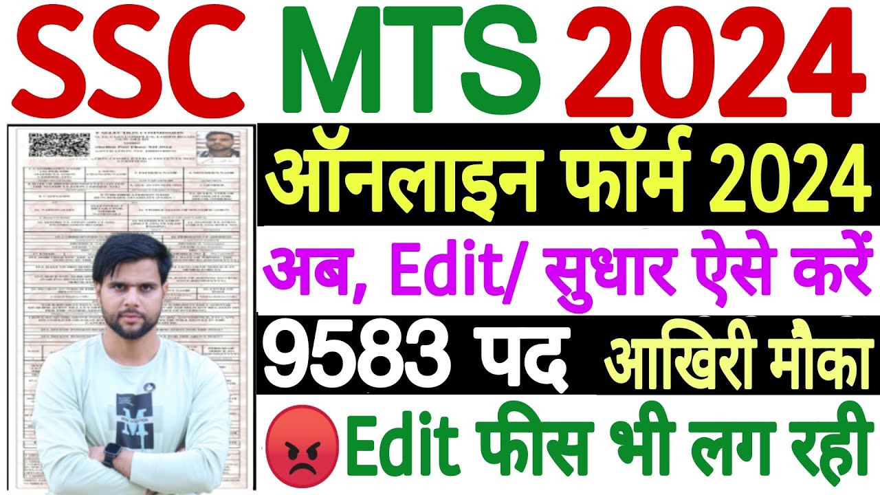ssc mts form edit kaise kare 2024 |ssc mts form correction kaise kare ...