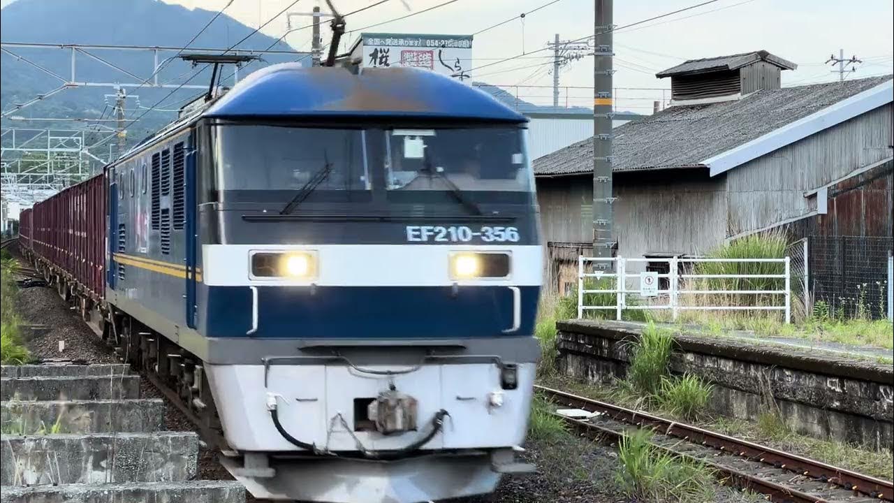 【貨物列車】EF210-356牽引 - YouTube
