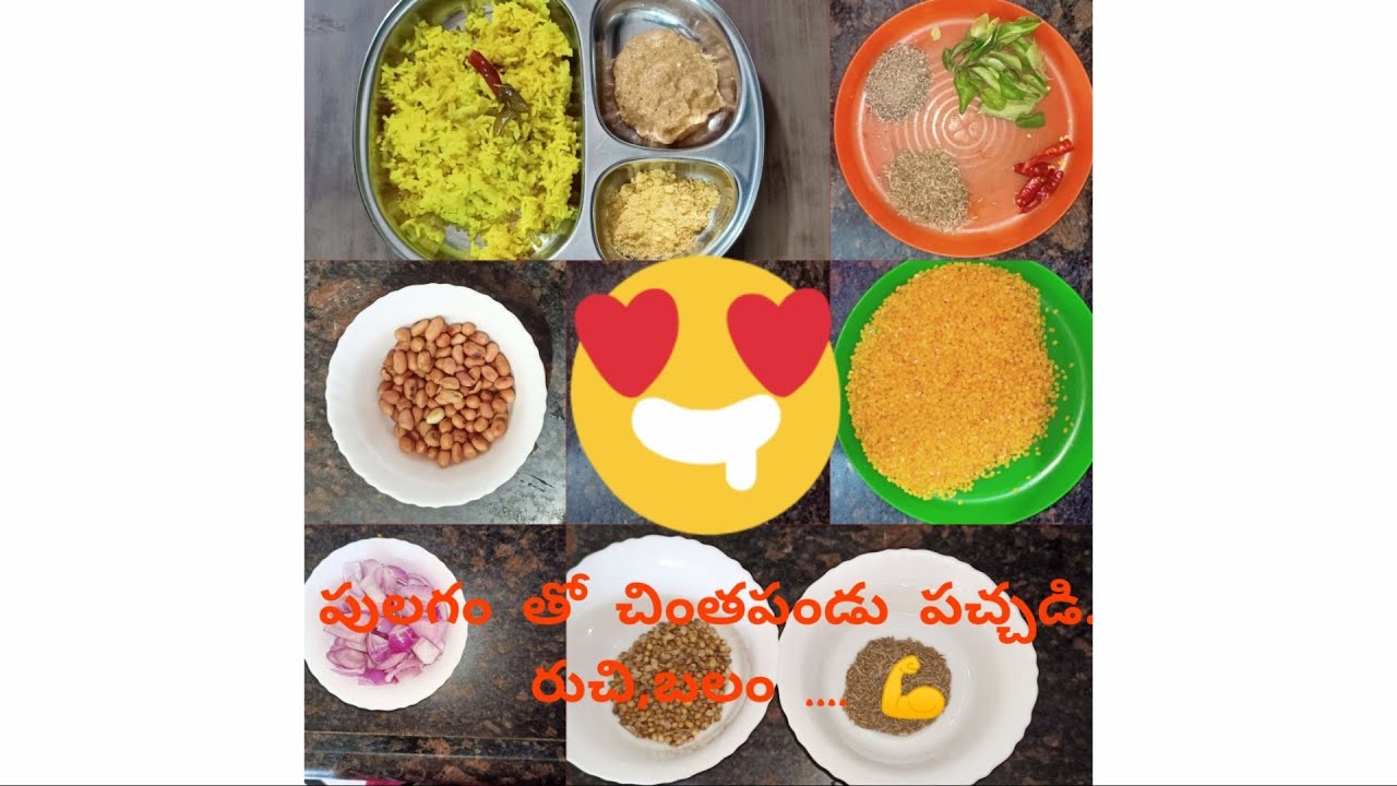 Pulgam with Tamarind chutney, good food for cold and cough👍. - YouTube