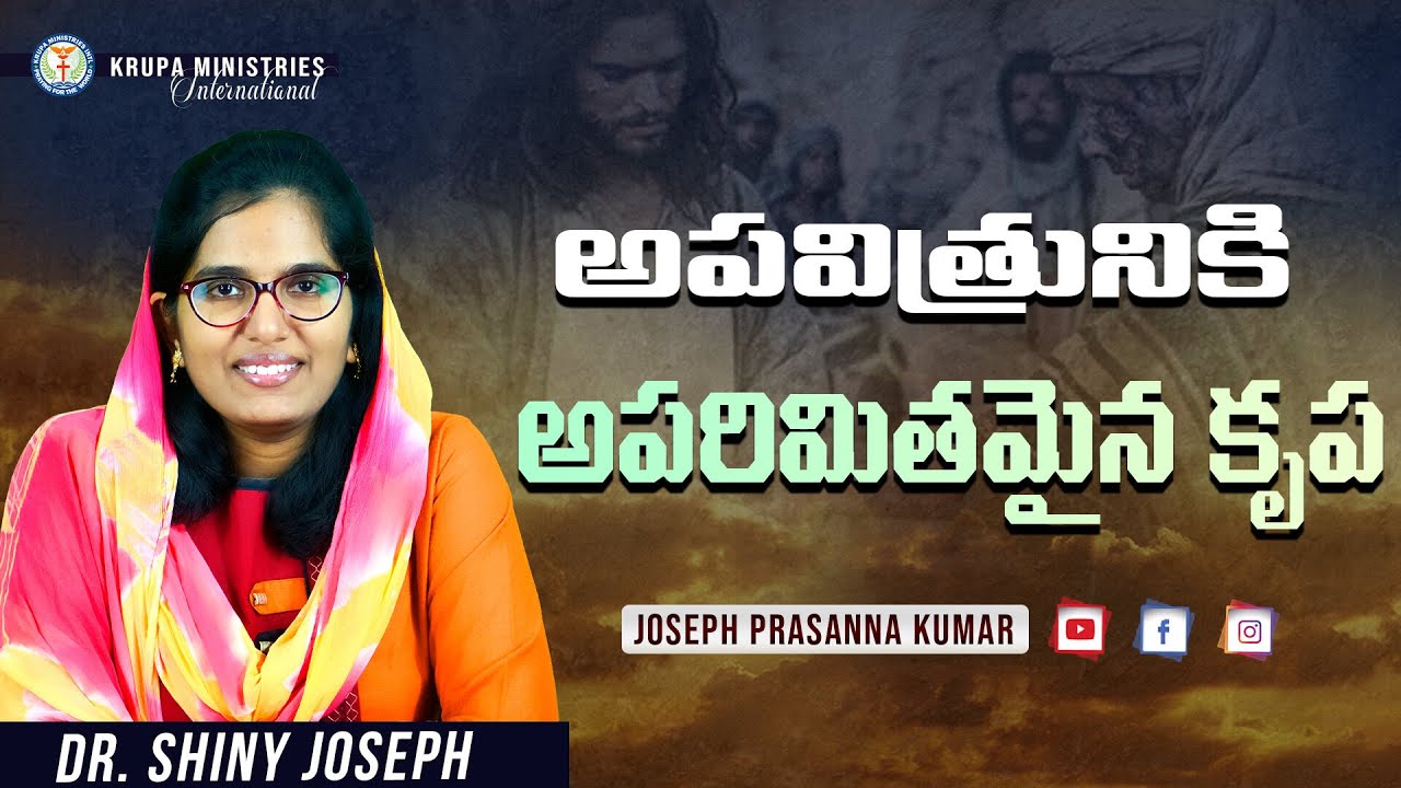 అపవిత్రునికి అపరిమితమైన కృప ll ( 08.04.23 ) ll by Dr. Shiny Joseph ...