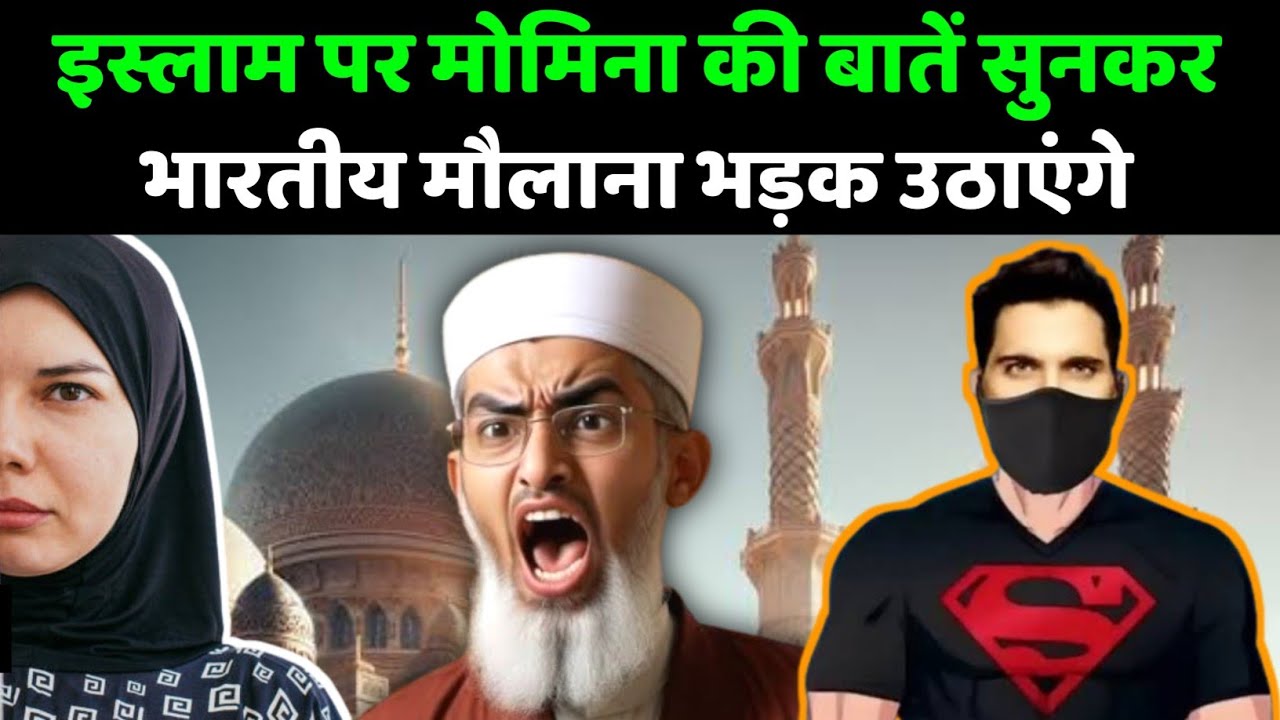 Ex-Muslim Movement क्यों मोमिना को पसंद है | ExMuslim Revolution ...