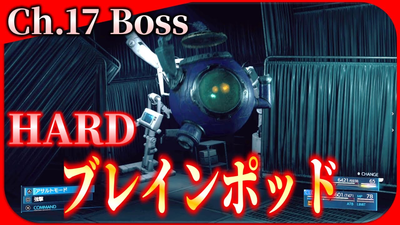 [HARD]ブレインポッド(Brain Pod) Ch.17/FF7R IG 本編(PS5) - YouTube