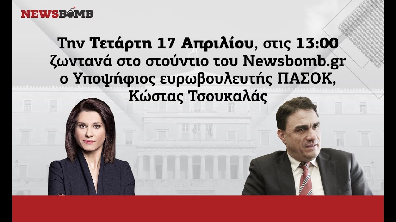 Ο υποψήφιος ευρωβουλευτής του ΠΑΣΟΚ Κώστας Τσουκαλάς ζωντανά στο ...