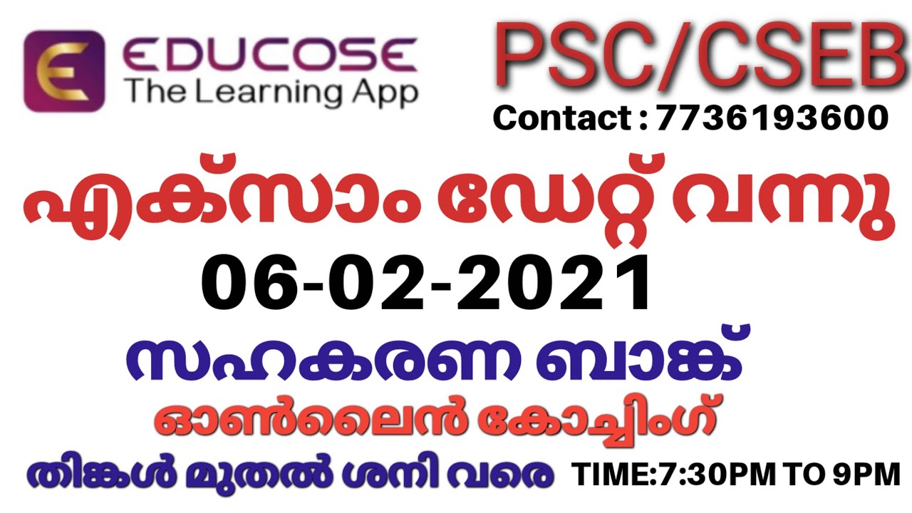 cseb top rank maker- exam date - educose learning app - YouTube