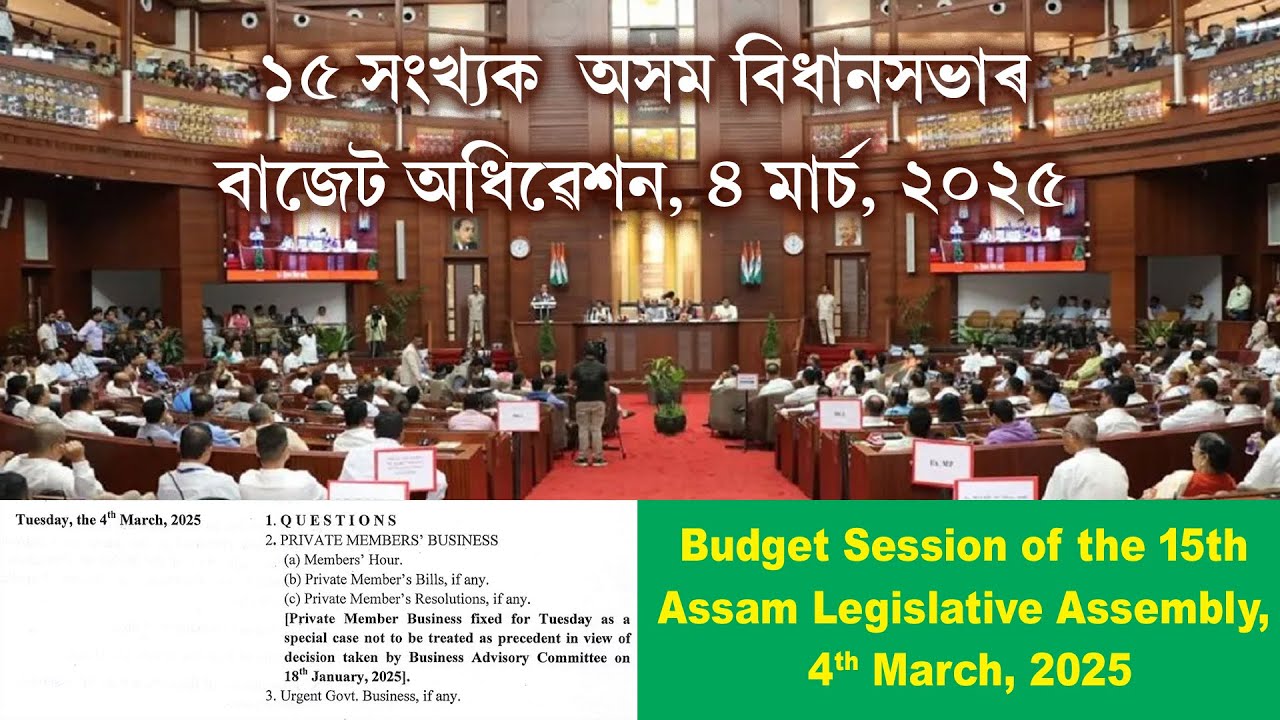 Budget Session of the 15th Assam Legislative Assembly, 4th March, 2025 ...