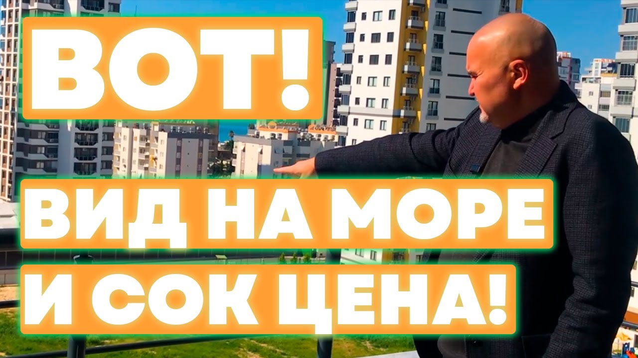 Мерсин недвижимость Квартира с видом на море Купить квартиру в Турции