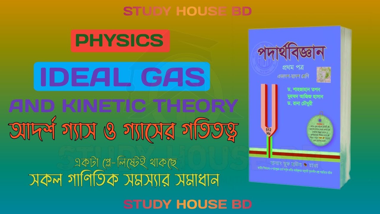 HSC || আদর্শ গ্যাস ও গ্যাসের গতিতত্ত্ব || a-1 || chapter 10 || HSC ...