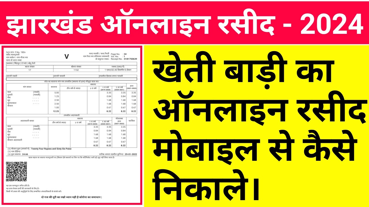 #jharkhand online rasid kaise karte hain || #jharbhoomi se rasid kaise ...