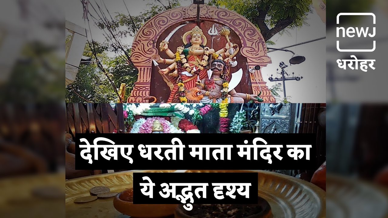 Amazing View Of Dharti Mata Temple | धरती माता मंदिर का अद्भुत दृश्य ...