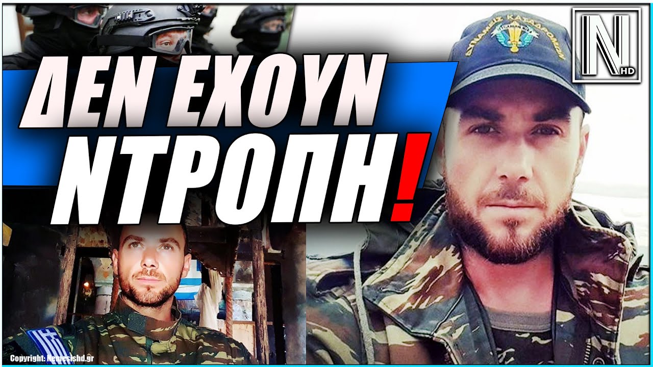 ΔΕΝ ΕΧΟΥΝ ΝΤΡΟΠΗ | Πληροφορίες για ψευδές πόρισμα στην υπόθεση Κατσίφα ...