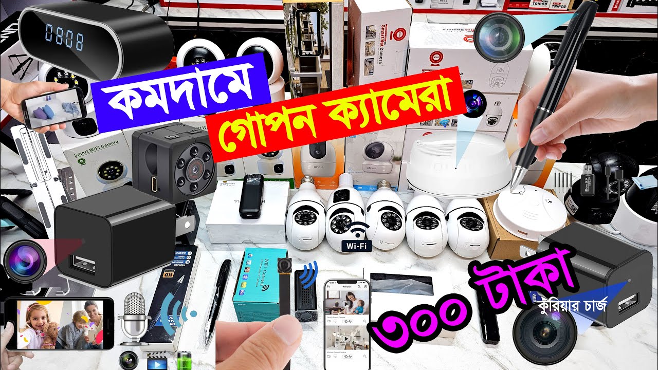 Hidden Camera🔥গোপন ক্যামেরা🔥Spy Camera Price in Bangladesh🔥IP Camera🔥 ...