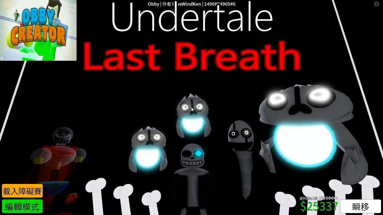 [Roblox]🛠Obby Creator⚒Last Breath Sans展示 - YouTube